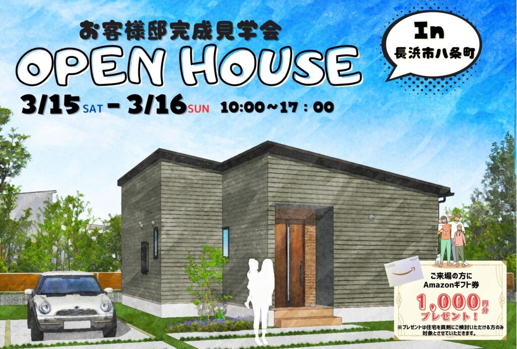 【長浜市八条町】 2LDKのお客様邸完成見学会開催！ | つなぐハウス｜滋賀県彦根市・長浜市・甲賀市の新築平屋住宅専門店